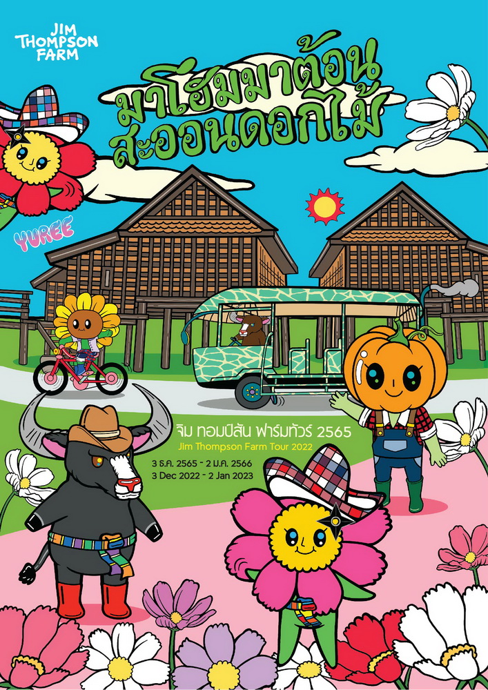 Jim Thompson Farm Tour 2022 “มาโฮมมาต้อน สะออนดอกไม้” - Ticketmelon