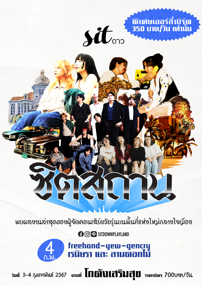 ซิตสถาน 4 FEB