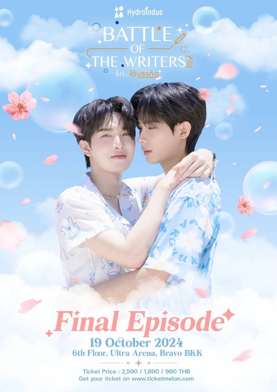 Battle of the writers รัก ... ใต้บรรทัด Final Episode - Ticketmelon