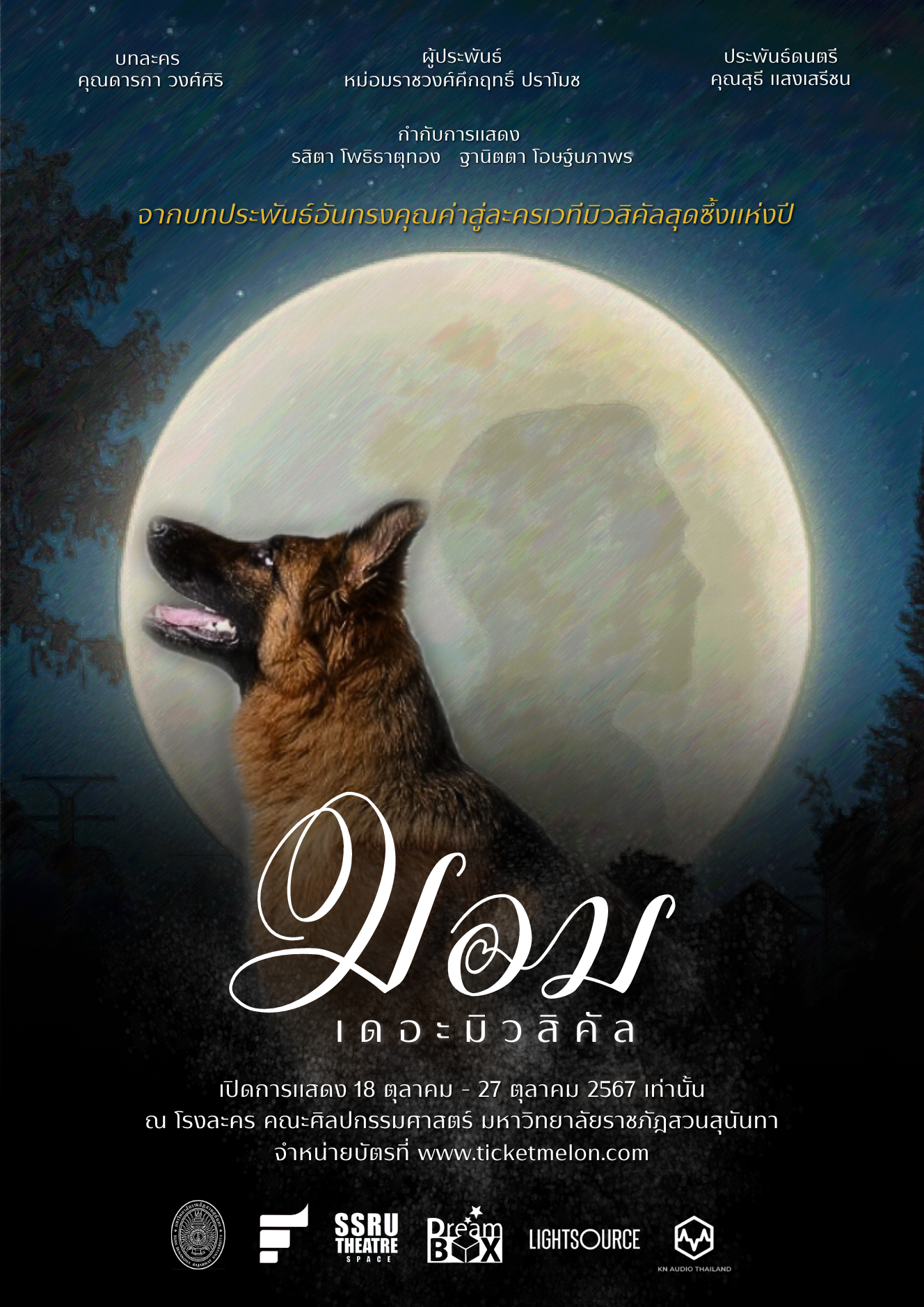 มอม เดอะ มิวสิคัล - Ticketmelon