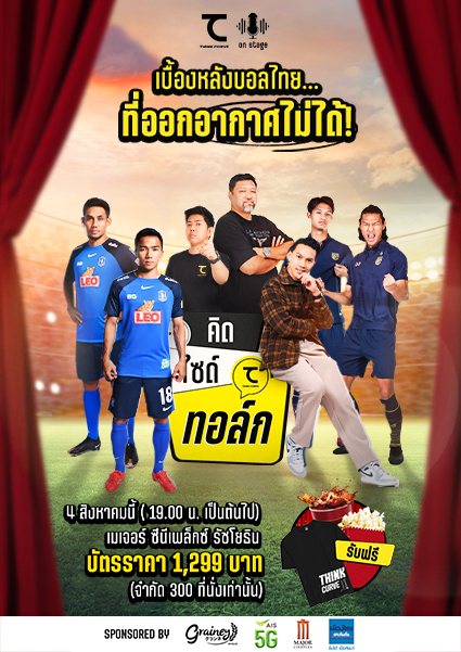 Kid Side Talk - คิดไซด์ทอล์ก - Ticketmelon