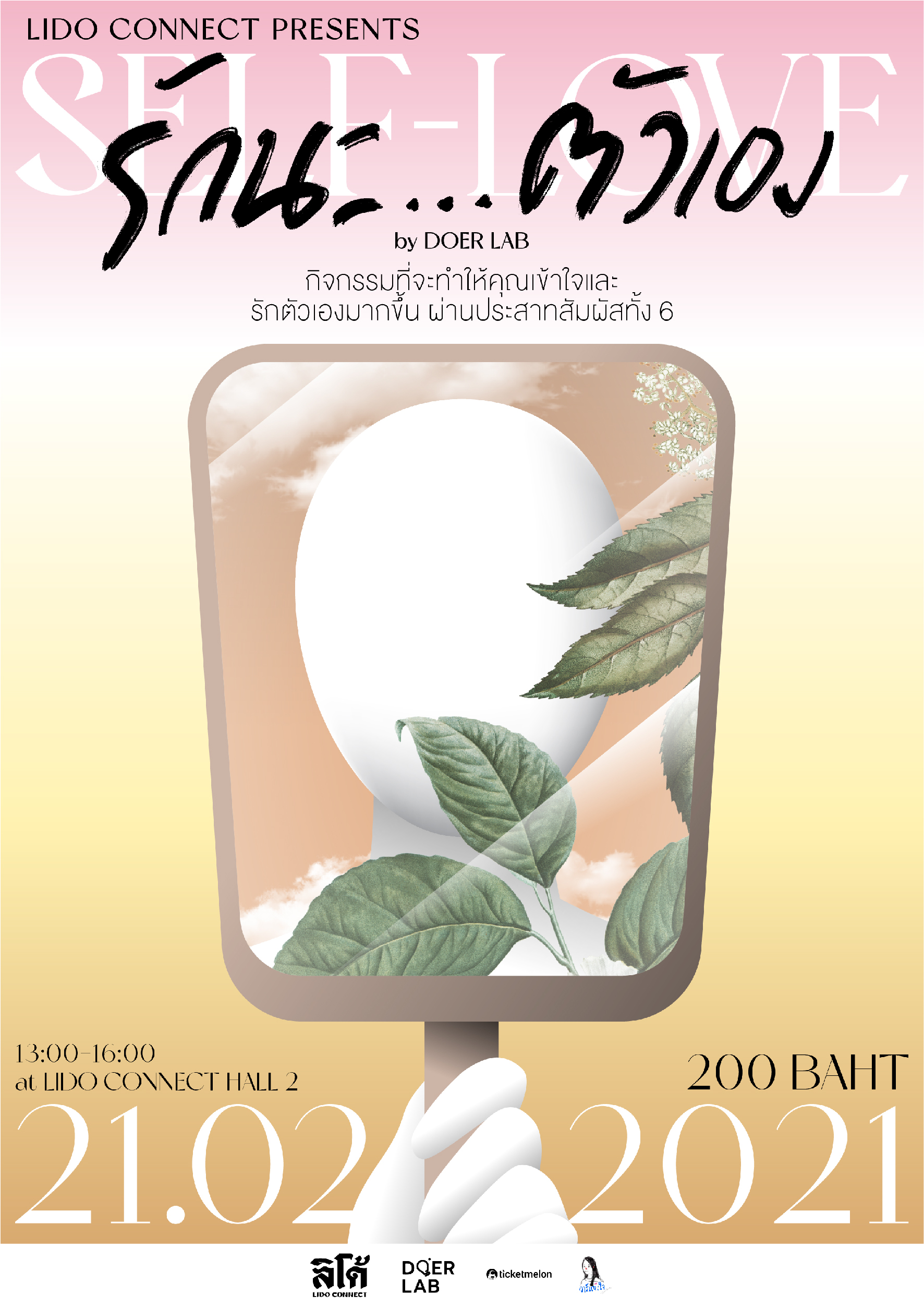 LIDO CONNECT presents รักนะ…ตัวเอง by Doer Lab - Ticketmelon
