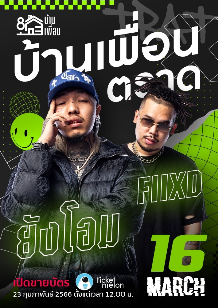 Youngohm & FIIXD ณ บ้านเพื่อนตราด - Ticketmelon