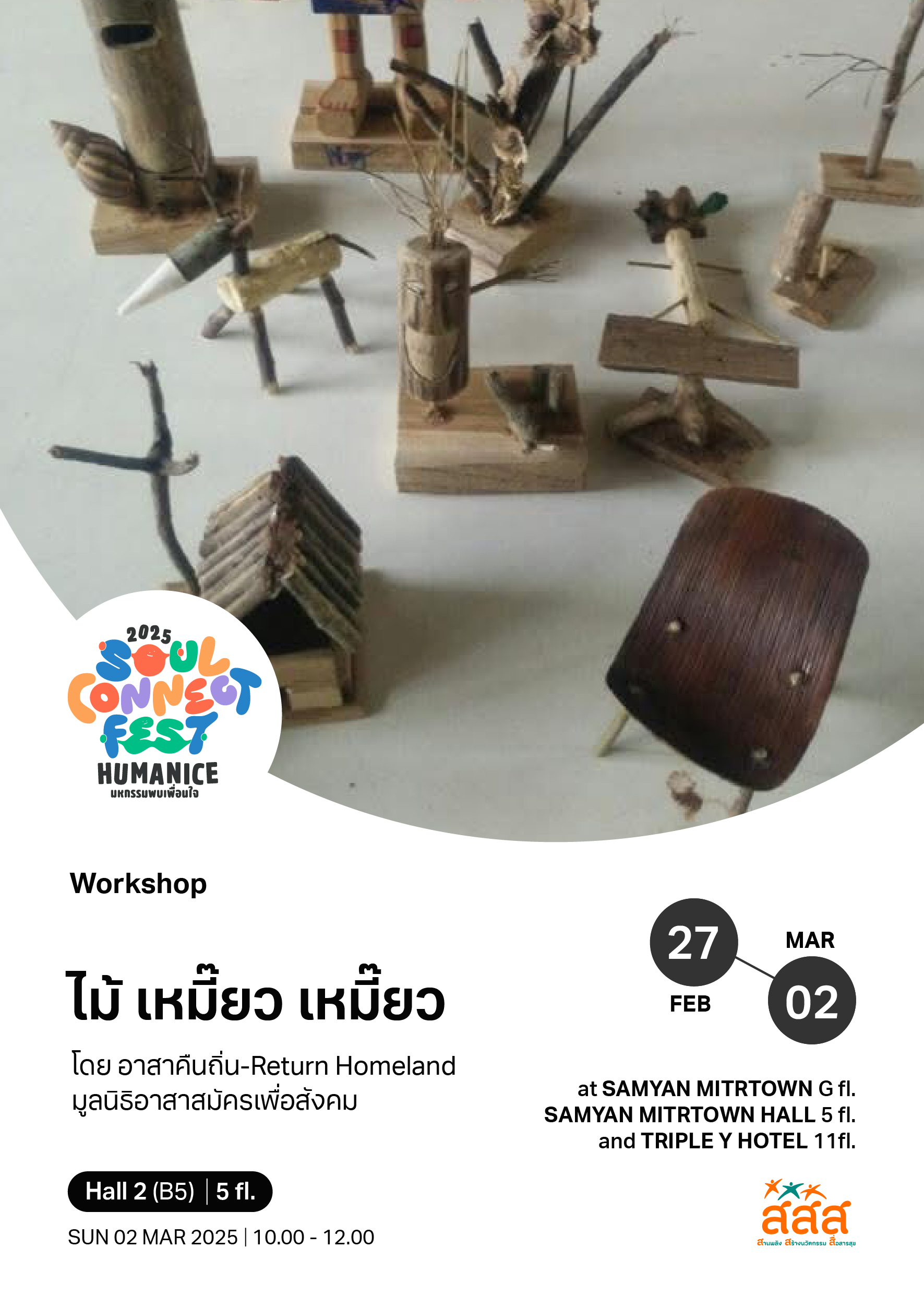 ไม้ เหมี๊ยว เหมี๊ยว / อาสาคืนถิ่น-Return Homeland มูลนิธิอาสาสมัครเพื่อ ...