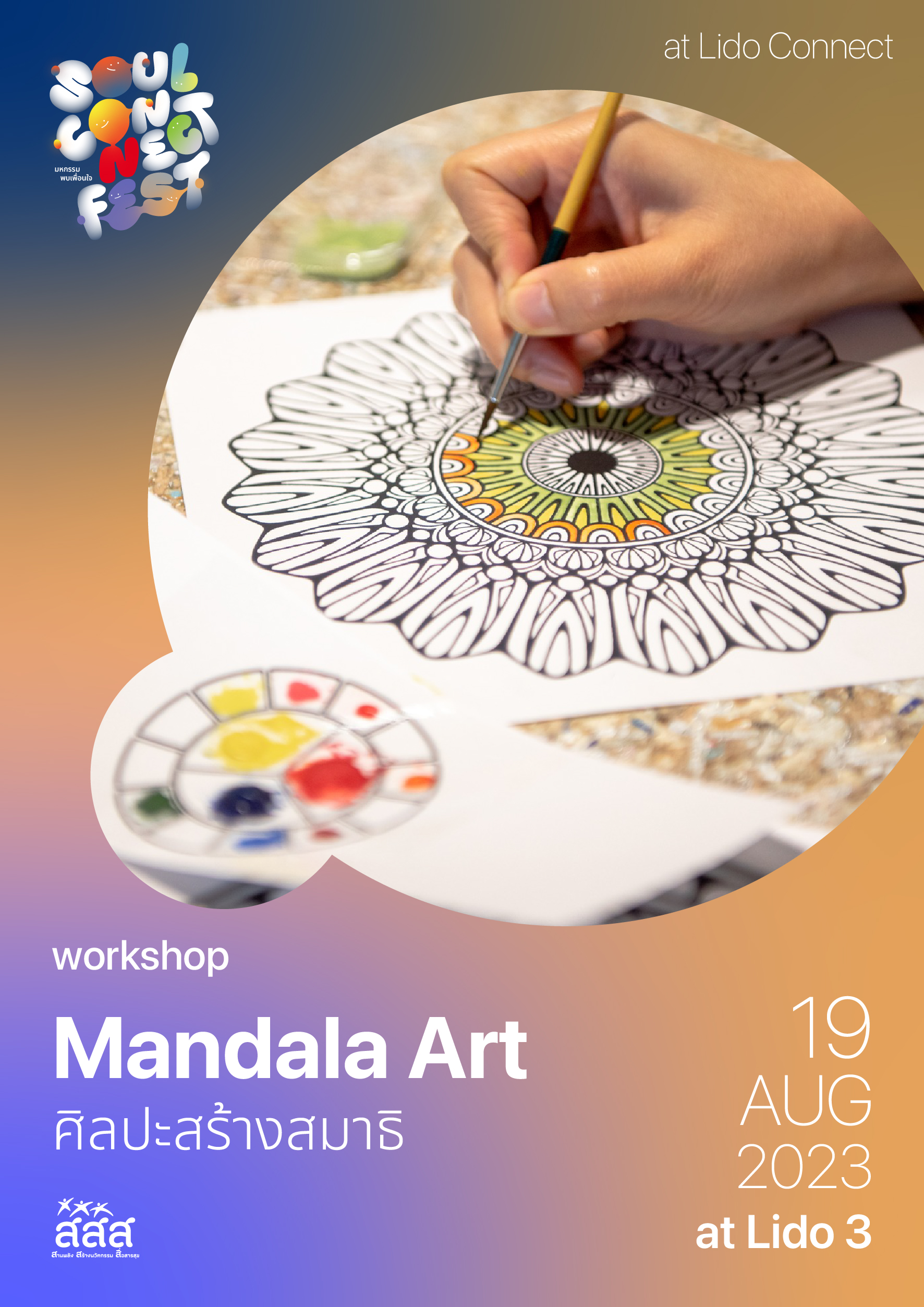 Soul Connect Fest - Mandala Art | ศิลปะสร้างสมาธิ - Ticketmelon