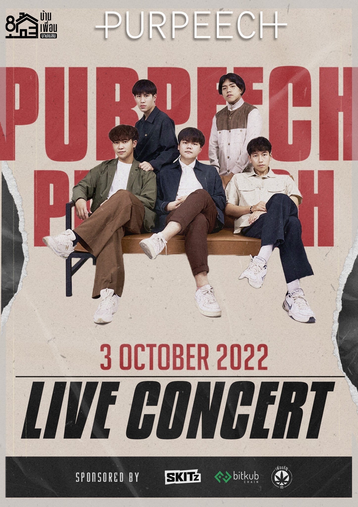 PURPEECH ณ บ้านเพื่อนบางแสน - Ticketmelon