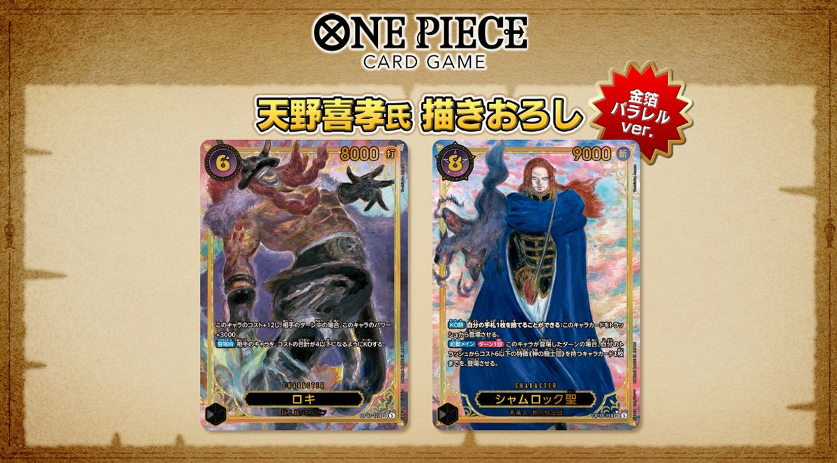 One Piece Card Game's 18th Booster Pack Features Yoshitaka Amano Art of ...
