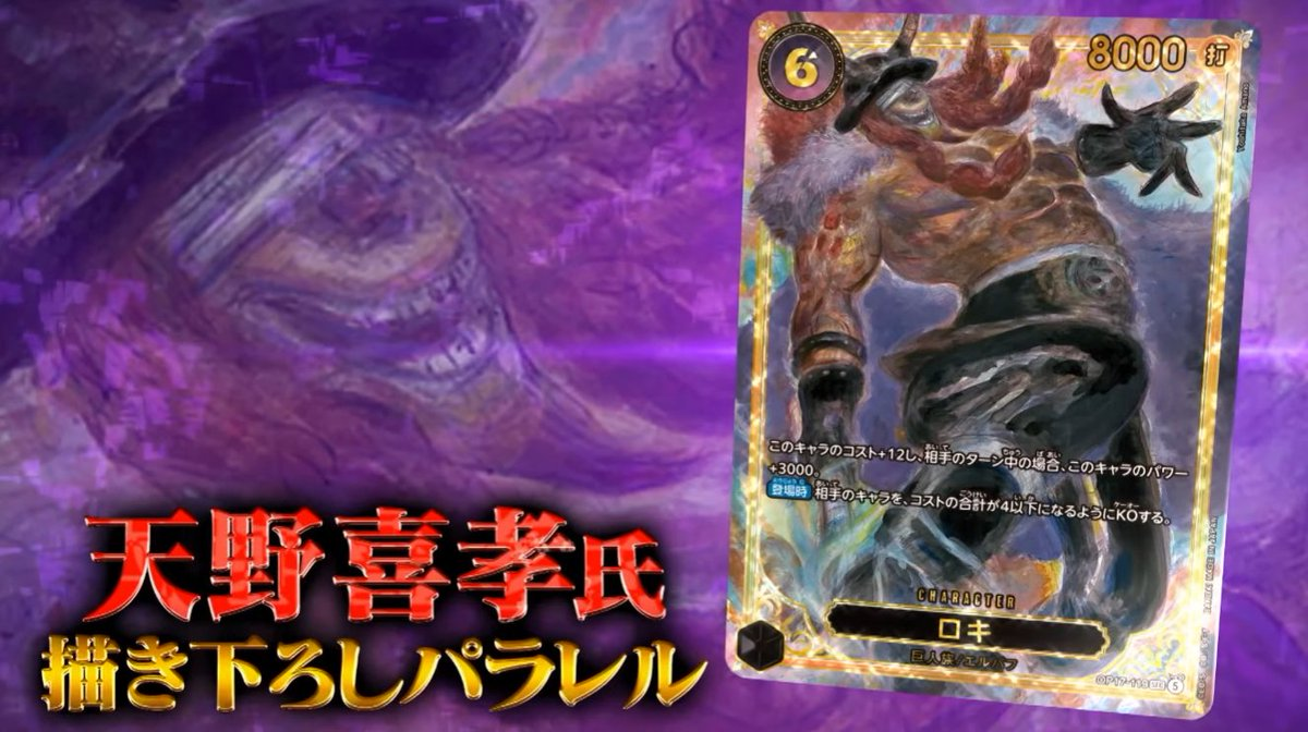 One Piece Card Game's 18th Booster Pack Features Yoshitaka Amano Art of ...