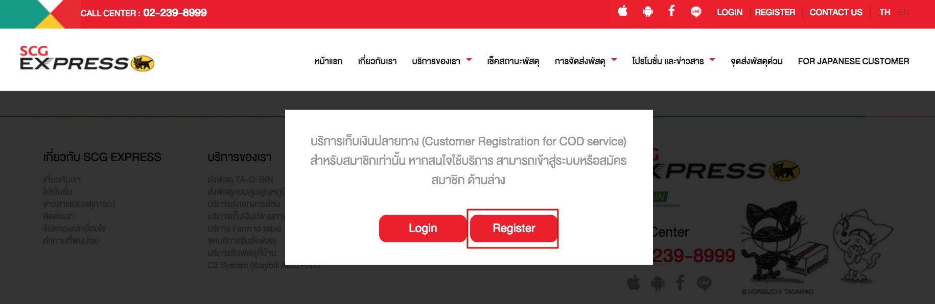 การสมัคร SCG แบบเก็บเงินปลายทาง (SCG COD) - Shipnity