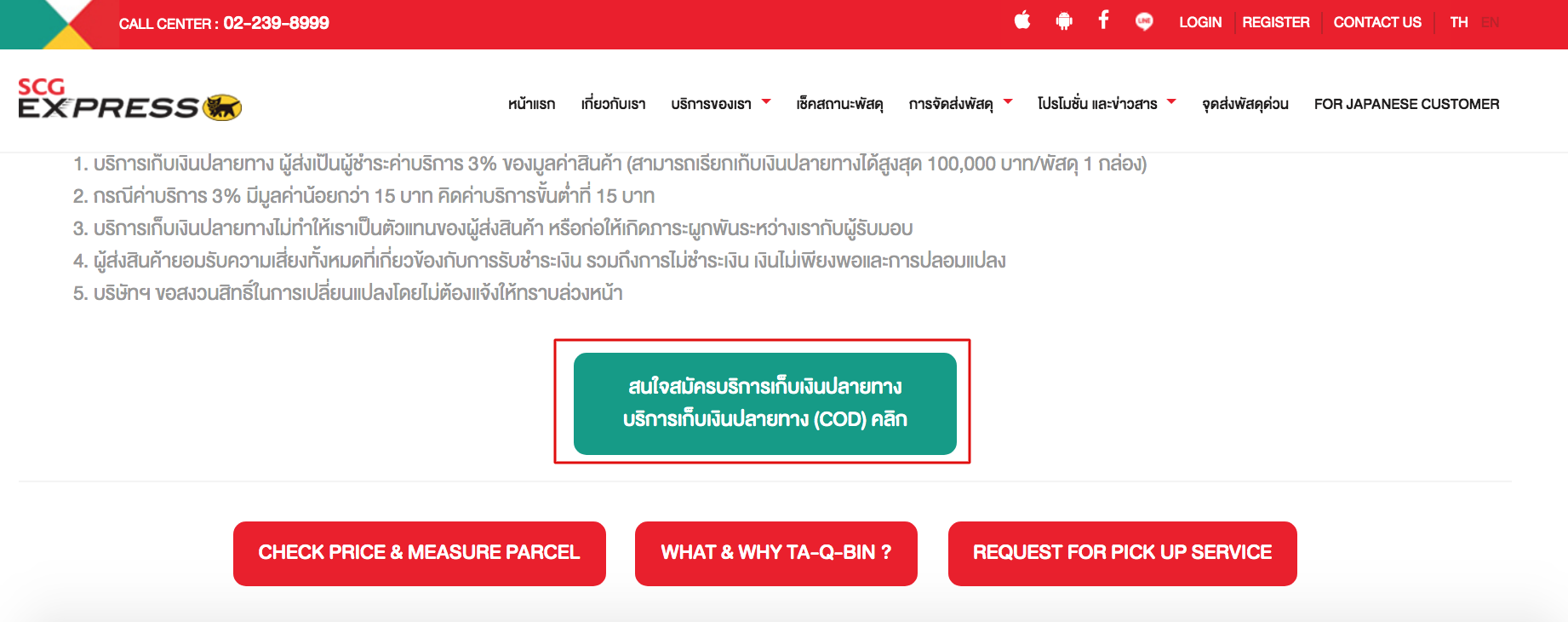 การสมัคร SCG แบบเก็บเงินปลายทาง (SCG COD) - Shipnity