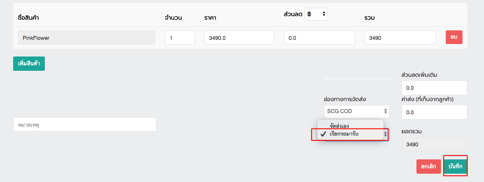 การสมัคร SCG แบบเก็บเงินปลายทาง (SCG COD) - Shipnity