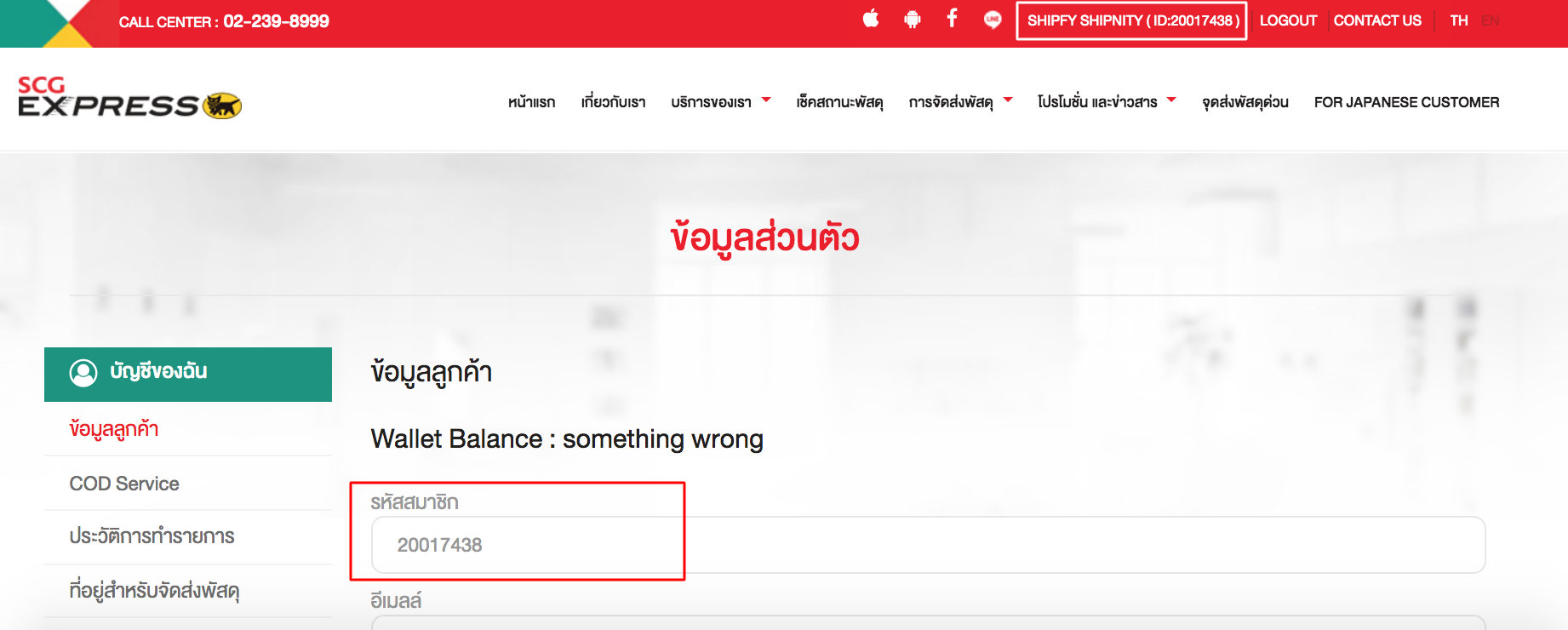 การสมัคร SCG แบบเก็บเงินปลายทาง (SCG COD) - Shipnity