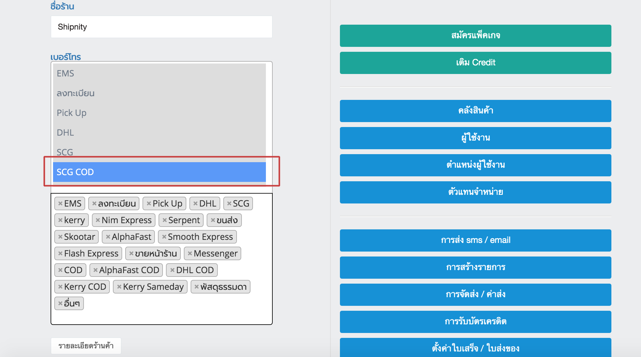 การสมัคร SCG แบบเก็บเงินปลายทาง (SCG COD) - Shipnity