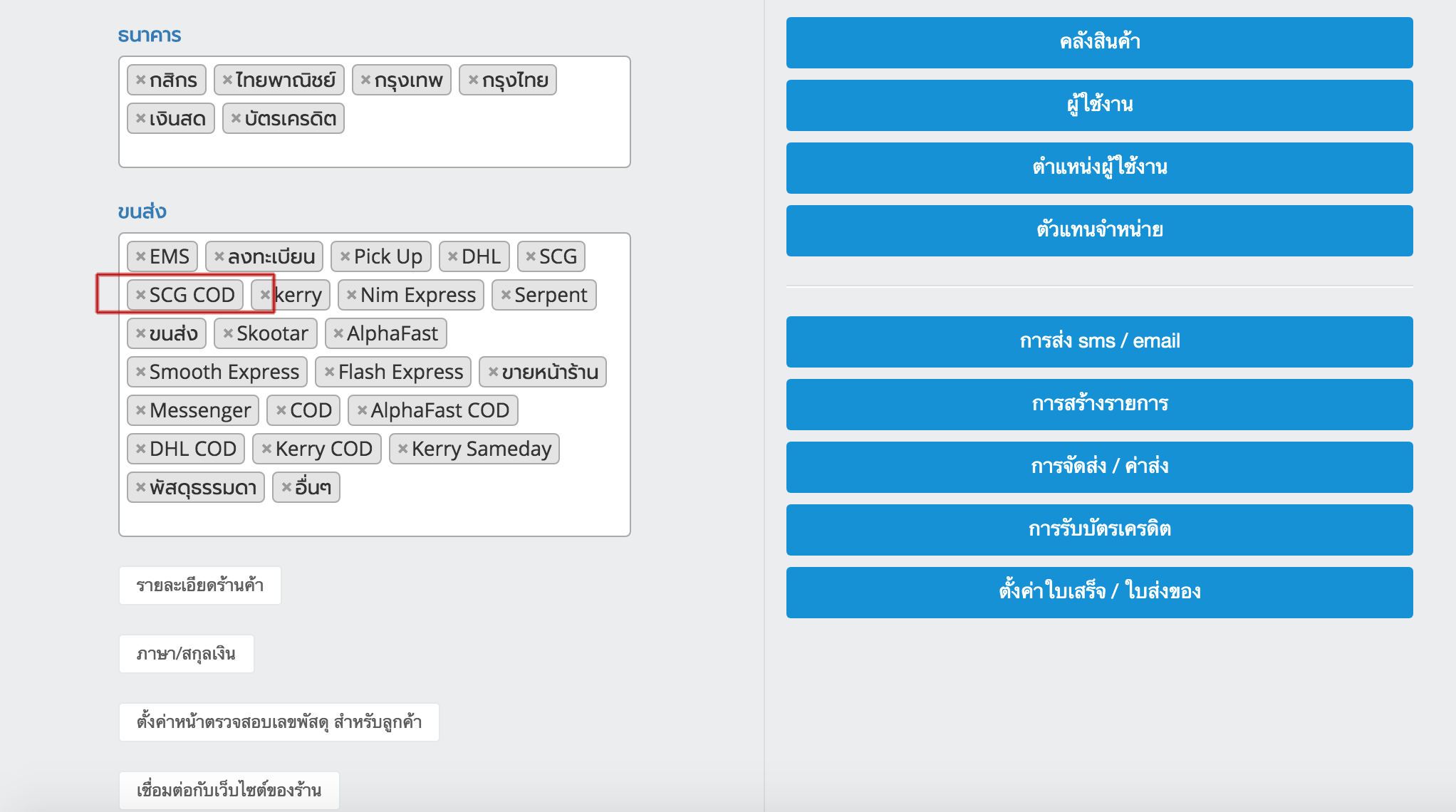 การสมัคร SCG แบบเก็บเงินปลายทาง (SCG COD) - Shipnity