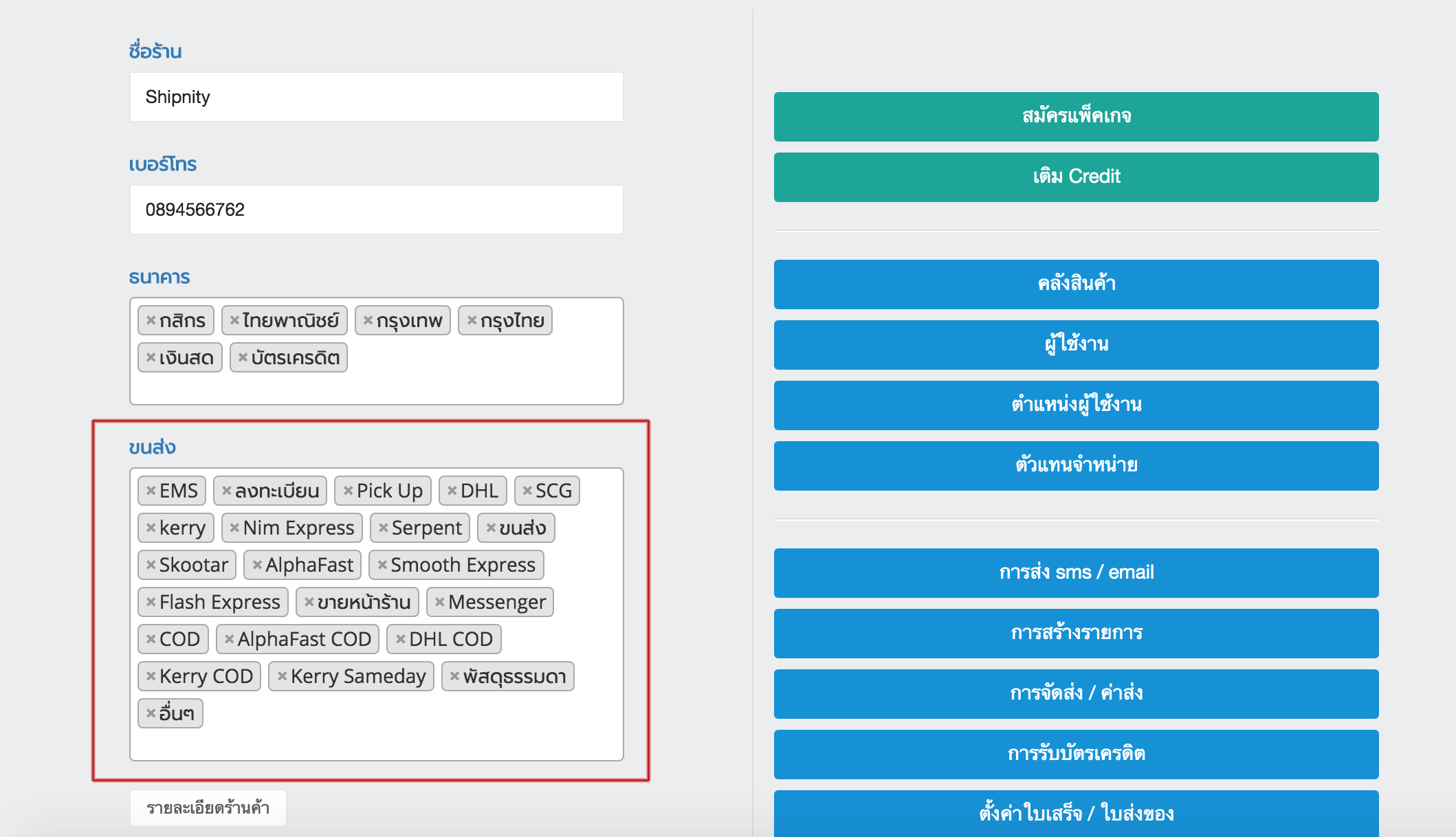 การสมัคร SCG แบบเก็บเงินปลายทาง (SCG COD) - Shipnity