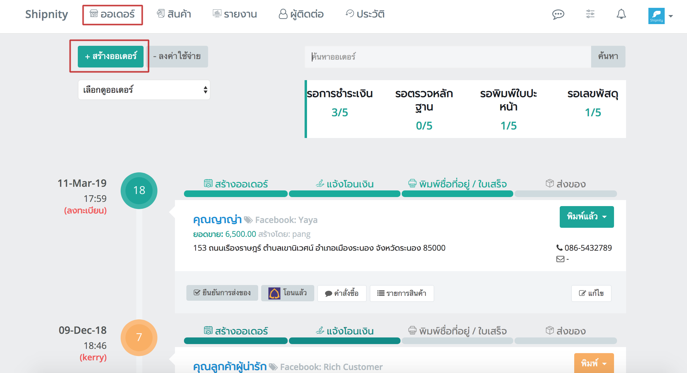 การสมัคร SCG แบบเก็บเงินปลายทาง (SCG COD) - Shipnity