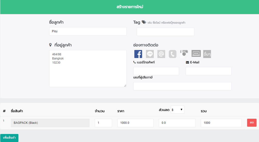 การส่งแบบ Dropoff - Shipnity