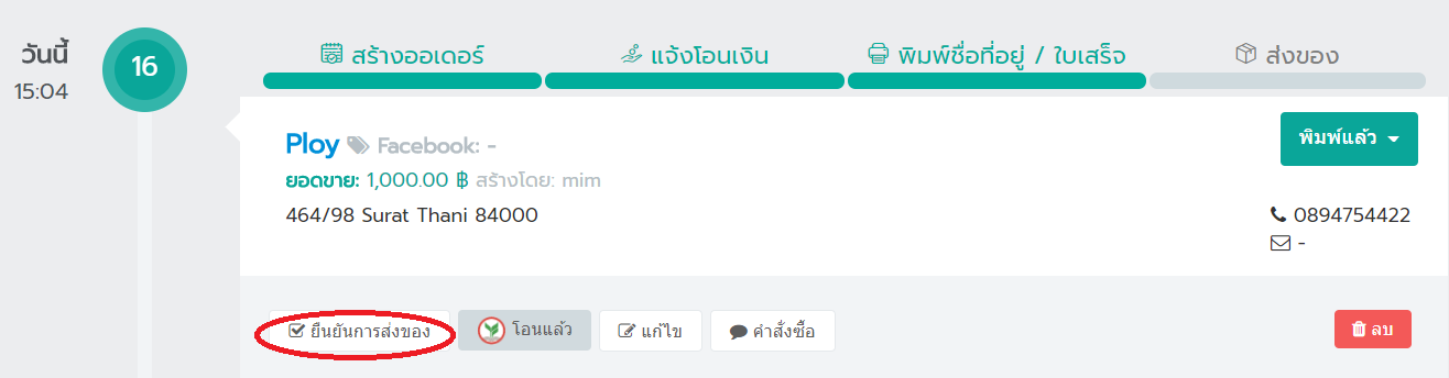 การส่งแบบ Dropoff - Shipnity