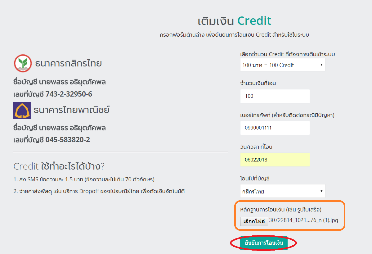 การสมัคร SCG แบบเก็บเงินปลายทาง (SCG COD) - Shipnity