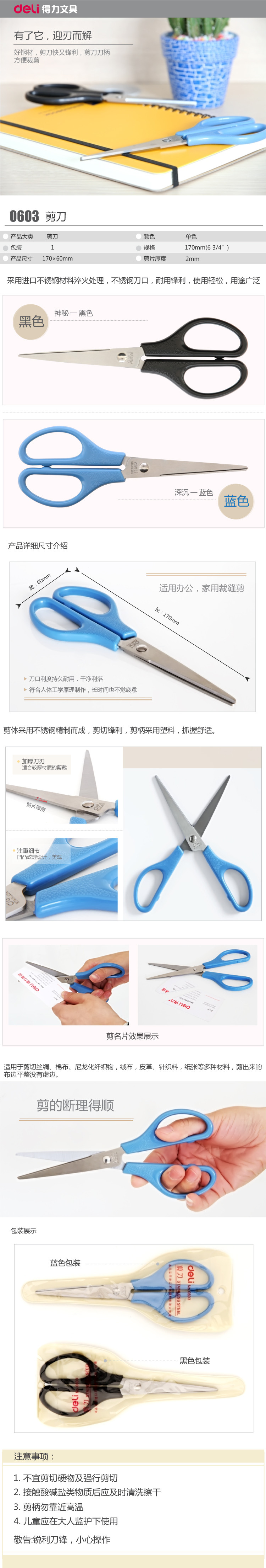 Deli 0603 Scissors Stainless Steel Blade 170*60mm 6 3/4" - Pepper Spray ...